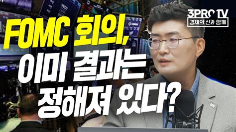 글로벌 마켓브리핑 더욱 벌어지는 장단기 금리 격차 연준의 의도는 F 미래에셋증권 수원wm 조경상 팀장 Youtube