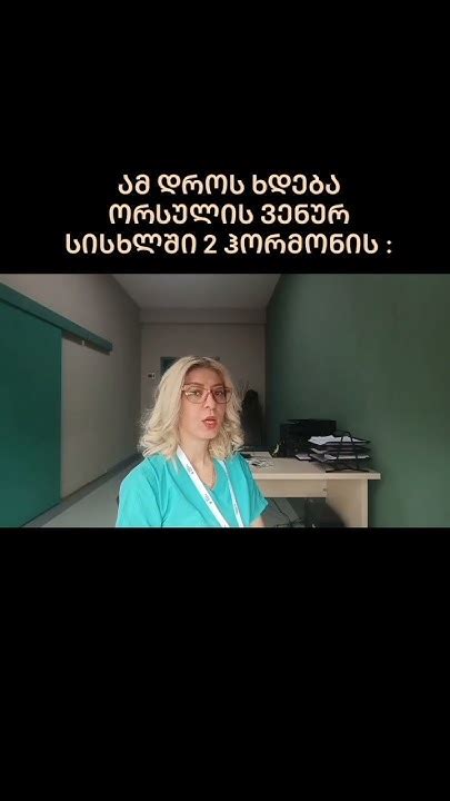 ორმაგი სკრინიგ ტესტი გინეკოლოგი Education თბილისი ორსულობა Doctor ქალი ჯანმრთელობა