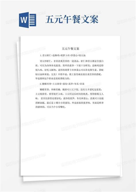 五元午餐文案Word模板下载 编号qgyywbwg 熊猫办公