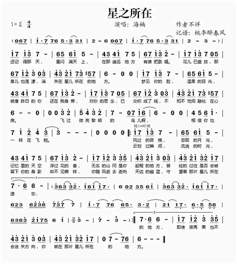 星之所在 简谱 简谱口琴谱 学口琴音乐网