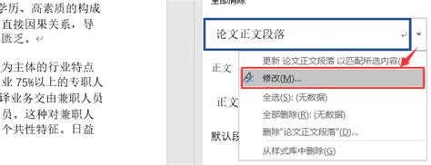 Word论文排版之样式的使用样式应该是正文还是无样式 Csdn博客