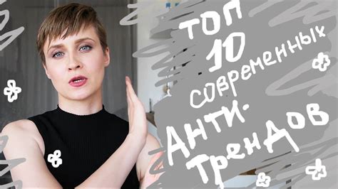 10 СОВРЕМЕННЫХ АНТИТРЕНДОВ в ИНТЕРЬЕРЕ Youtube