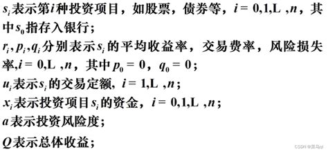 【数学建模】建模 模型假设一般包括哪些内容 csdn博客