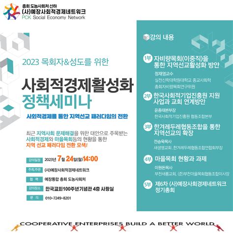 서로를 잇다 에큐메니안