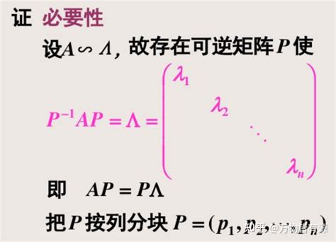 矩阵对角化的意义 知乎