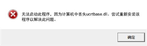 游戏 办公软件ucrtbase dll错误怎么解决3种修复方法实测有效 知乎