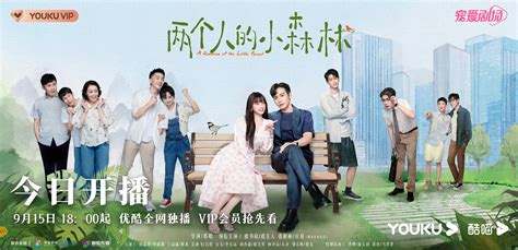 厉嘉琪《两个人的小森林》开播 李甜甜化身虞美人的爱情助攻爆笑不断 360娱乐，你开心就好