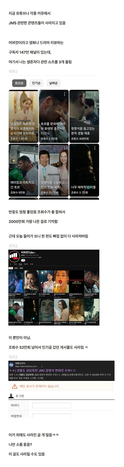 현재 빛의 속도로 삭제된다는 Jms관련 커뮤글들 유머움짤이슈 에펨코리아