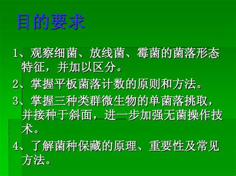 实验四 微生物的菌落形态观察、平板菌落计数及菌种保藏张理珉word文档在线阅读与下载免费文档