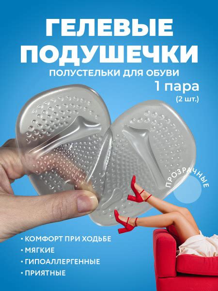 Полустельки гелевые вкладыши в туфли купить на OZON по низкой цене ...