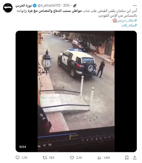 الفيديو قديم ولم يلق الأمن السعودي القبض على مواطن لتضامنه مع