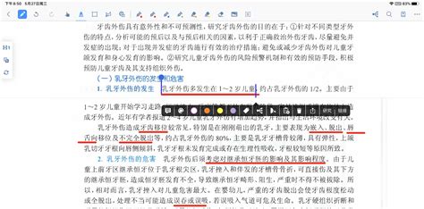 BUG 报告 裁剪后的文档距离页顶与页脚较近的摘录光标的拖动手柄无法显示 iPadOS版本 MarginNote 中文社区
