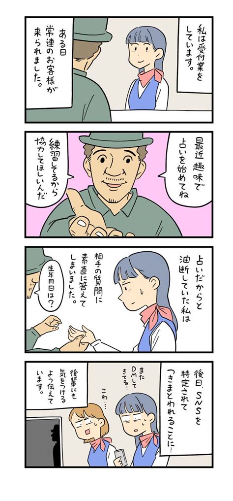 新入社員だった頃の怖い話手口が巧妙 しろやぎ秋吾 siroyagishugo 次回もお楽しみに ヤメコヤメコミ仕事