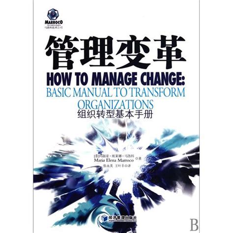 变革管理图册 360百科