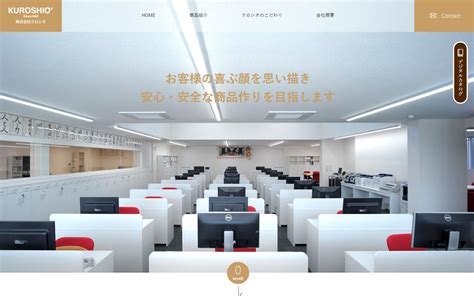 制作実績株式会社クロシオ 和歌山のホームページ制作WEBサイト作成株式会社ダススタイル