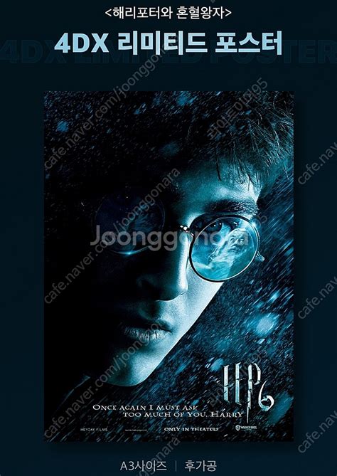 영화 해리포터와 혼혈왕자 4dx 포스터 대리수령 예약 키덜트 중고나라