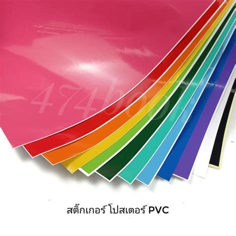 สติ๊กเกอร์ โปสเตอร์ Pvc แผ่นใหญ่ ขนาด 53x70ซม สติ๊กเกอร์มันวาว 1แผ่น Shopee Thailand