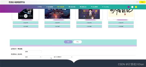 基于springbootvue的在线小说阅读平台设计和实现在线小说平台设计与实现 Csdn博客
