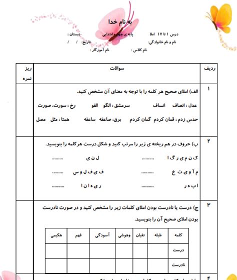 نمونه سوال ورد درس 1 تا 17 املا فارسی چهارم ابتدایی در قالب Pdf Word با پاسخنامه Elmgram