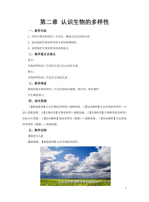 人教版八年级上册 62 认识生物的多样性 教案21世纪教育网 二一教育