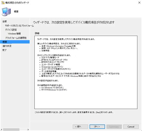 configuration manager で wip ポリシーを作成して展開する windows security