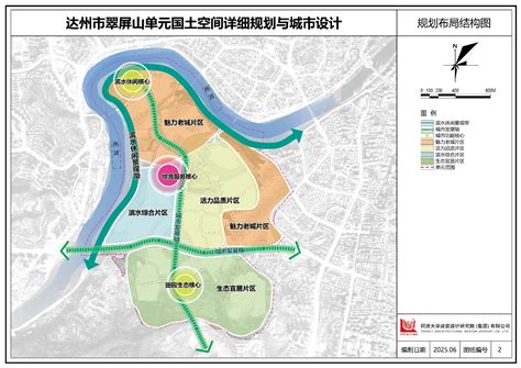 《达州市翠屏山单元国土空间详细规划与城市设计》 编制情况简介