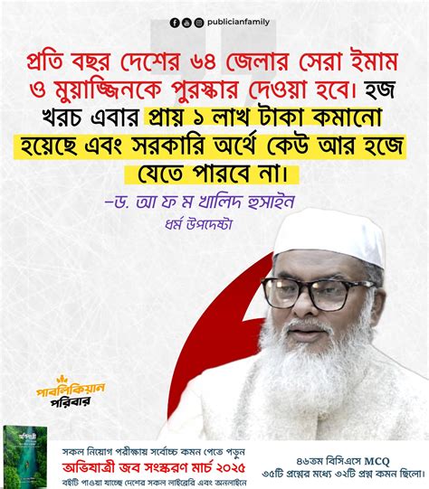 পাবলিকিয়ান 🎙️🚨 Facebook