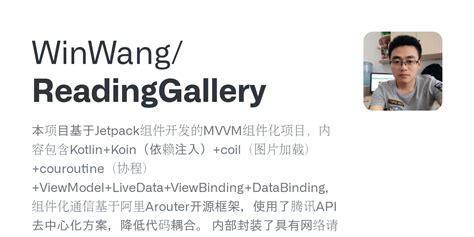 github winwang readinggallery 本项目基于jetpack组件开发的mvvm组件化项目，内容包含kotlin