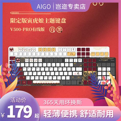 爱国者有线键盘v500pro寅虎娘限量usb打字办公家用台式轻薄剪刀脚 虎窝淘