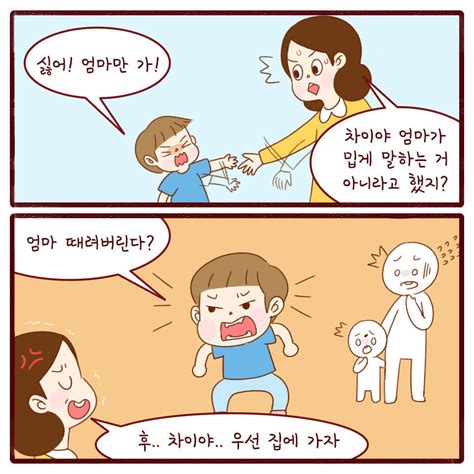 아이가 고운말만 쓰도록 도와주고 싶다면 차이의 놀이