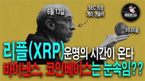 리플xrp 승소는 시간문제 매수한다면 여기에서 폭등하겠네요 Youtube