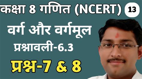 Class 8 Maths Ex 6 3 Q 7 And 8 Square Roots By The Prime Factorisation Method कक्षा 8 गणित Youtube