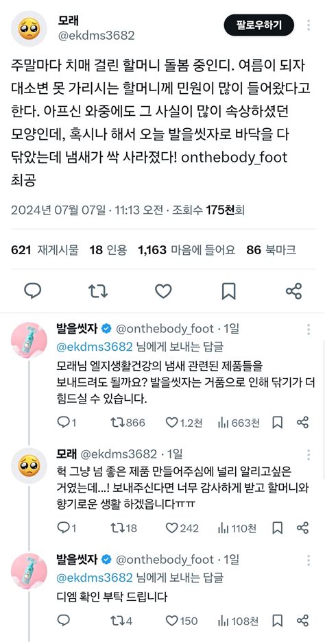 주말마다 치매 걸린 할머니 돌봄 중인디 Ft 발을씻자 악플달면 쩌리쩌려버려 ＊여성시대＊ 차분한 20대들의 알흠다운 공간