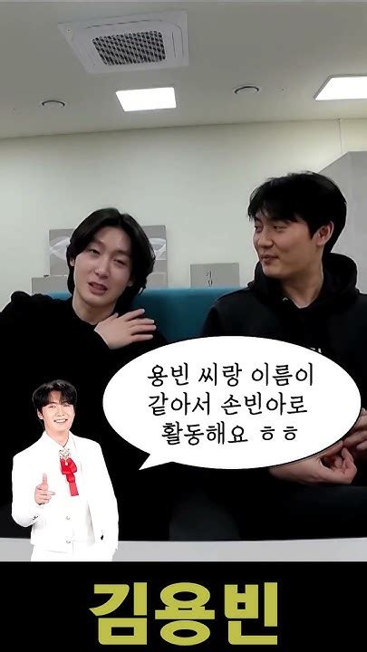 김용빈과 손빈아가 처음 만난 썰 김용빈 미스터트롯3 미스터트롯 Youtube