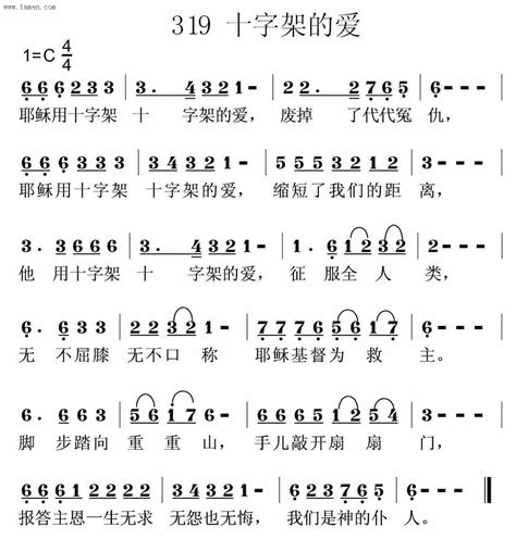 合唱歌谱第319首 十字架的爱 基督教图片站主内图片大全 基督徒 壁纸 教会 标志 Qq表情 素材