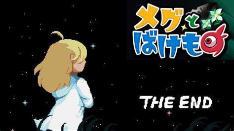 少女を泣かせてはいけない感動の超大作【メグとばけもの】 Youtube