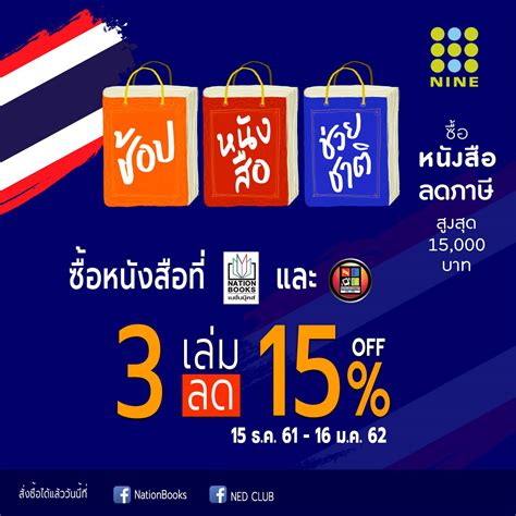 Ned Club พี่เน็ต Ned ชวนช็อปหนังสือช่วยชาติ