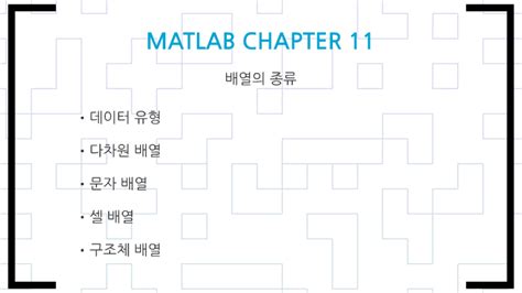 MatLab Chapter 11 by 민주 권 on Prezi
