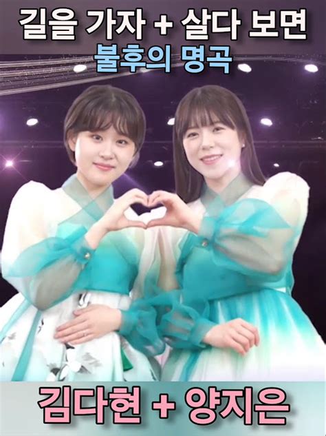 양지은 김다현 불후의 명곡 감동의 멋진무대 Youtube