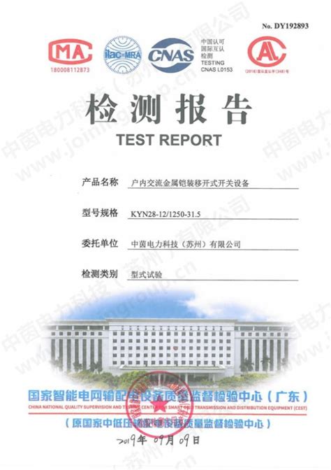 智能电力装备 中茵电能科技有限公司