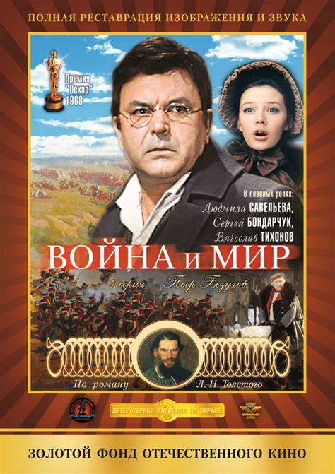 Постеры: Война и мир / Обложка фильма «Война и мир» (1965) #1512352