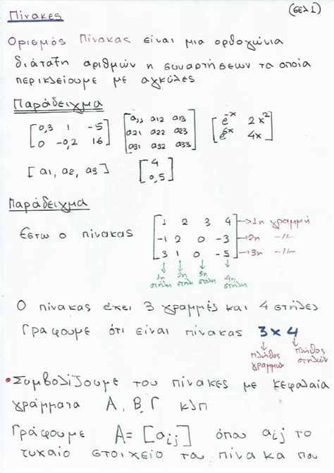 Matrices Matrix Operations Systems Of Linear Equations Gaussian