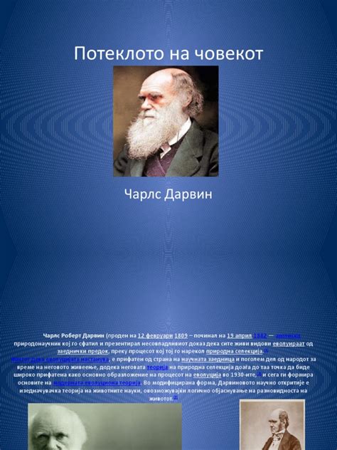 Чарлс Дарвин Pdf