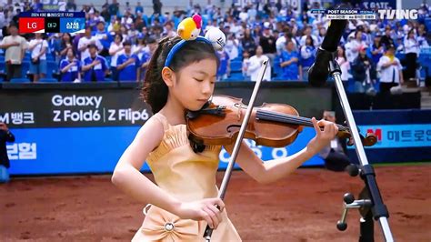 2024 Kbo플레이오프 1차전 바이올리니스트 김연아 애국가 연주 241013 김연아 바이올리니스트 삼성라이온즈 승리
