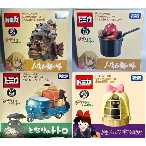 Dream Tomica 吉卜力小汽車 01霍爾的移動城堡 02卡西法 03龍貓三輪車 04魔女宅急便 麗嬰代理 蝦皮購物