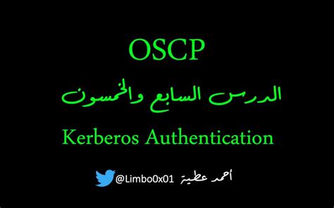‏الجزء الثاني من الـ Active Directory Attacks، يحتوي على شرح مفصل لطرق عمل الـ Authentication