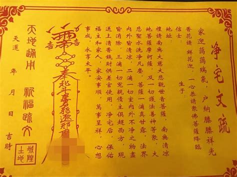 自己打表文 仙家打表文图片 城隍土地的表文怎么打 大山谷图库