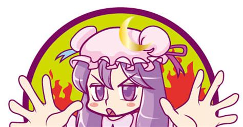 パチュリー 【紅月の宴】そこまでよ！【パチュリーステッカー】 有我悟 Gm25秋土q48のイラスト Pixiv