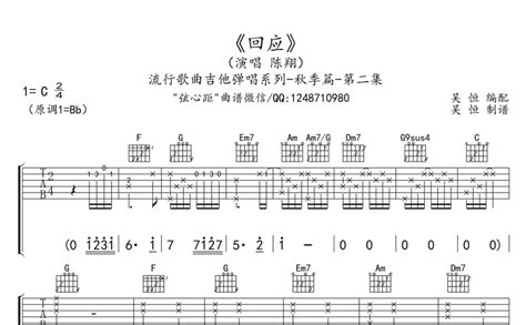 回应吉他谱 陈翔 C调吉他弹唱谱 琴谱网