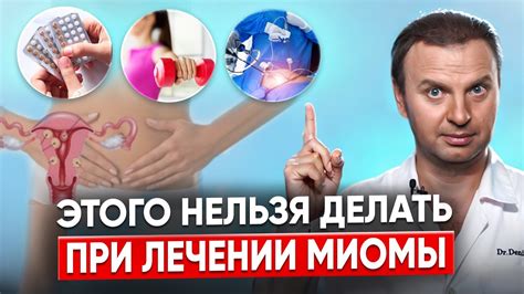 Как лечить миому матки Можно ли обойтись без операции Миома матки симптомы причины лечение